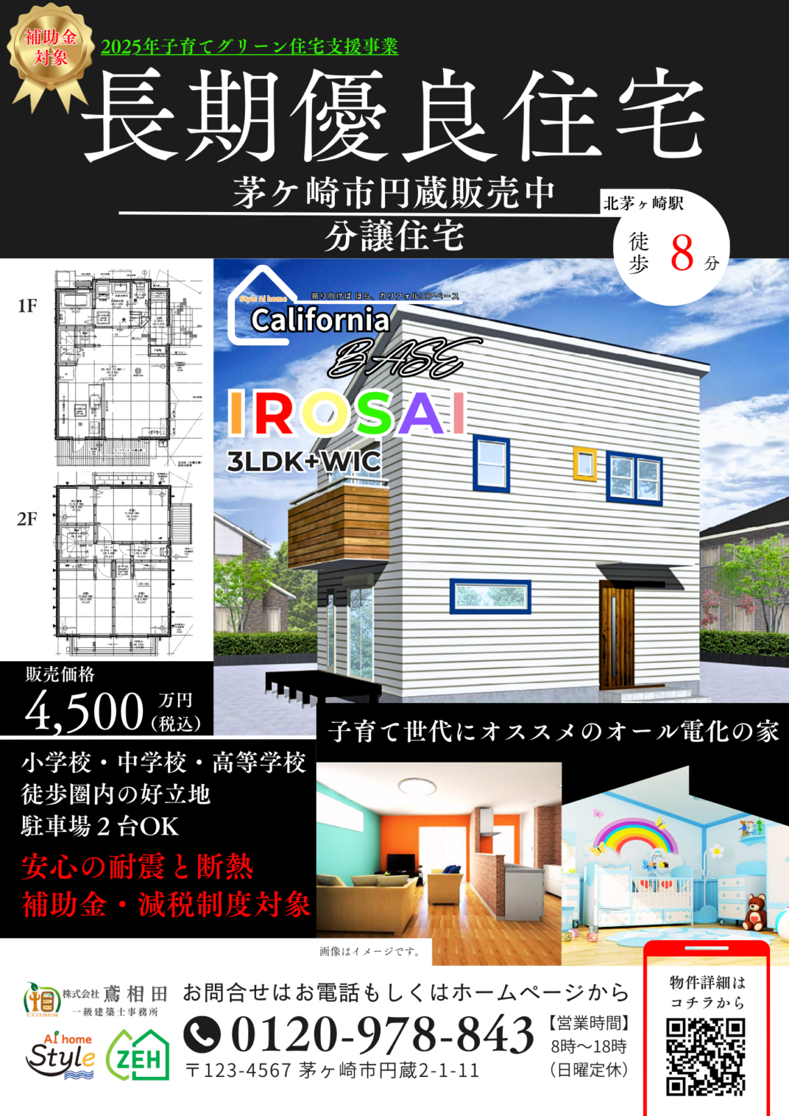 California Base【IROSAI】 ｜モデルルーム兼分譲住宅のご案内 ｜ 株式会社鳶相田｜湘南茅ヶ崎の外構・エクステリア・庭工事 ...